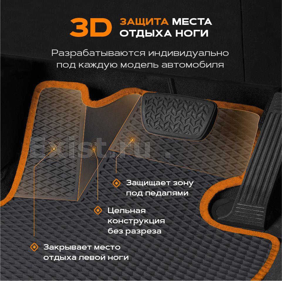 Коврики в салон 3d Rezkon 9230010204 - Интернет-магазин exist.ru